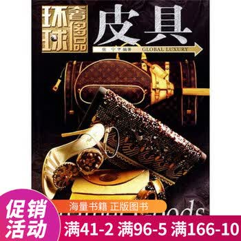 环球奢饰品:皮具