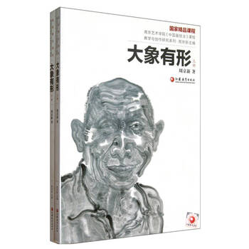 大象有形