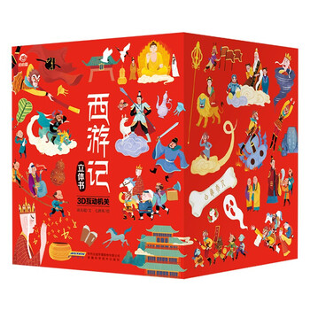 呦呦童西游记立体书（盒装8册）(中国环境标志产品 绿色印刷)