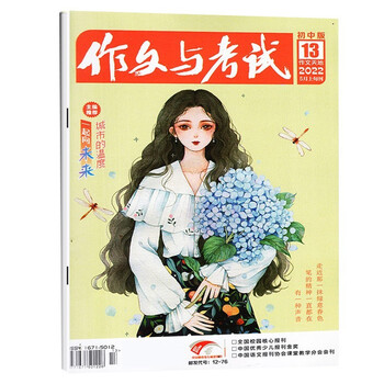 6月新到【4本包邮】作文与考试初中版杂志2021/2022年1-6/7-12月【1-36期】上中下【单本】作文天地 高分素材 阅读世界可选 22年5月上13期-作文天地
