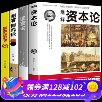 全套4册 资本论+国富论+博弈论+经济学原理 马克思 亚当斯密 通俗易懂的经济学书籍 套装