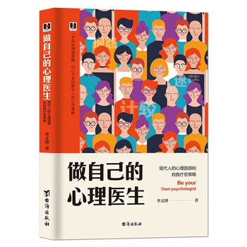 做自己的心理医生