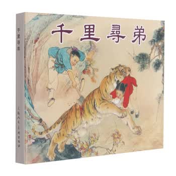 千里寻弟(精)