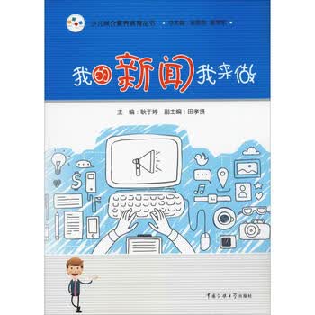 我的新闻我来做
