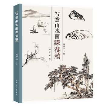 写意山水画课徒画稿以所选系列为准