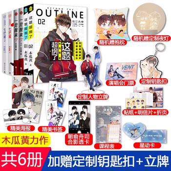 这题超纲了12+一觉醒来12+七芒星12全套完结6本 木瓜黄 晋江文学青春校园文学小说实体书学渣 木瓜黄全套6本完结