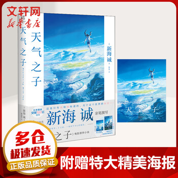 天气之子 新海诚小说作品