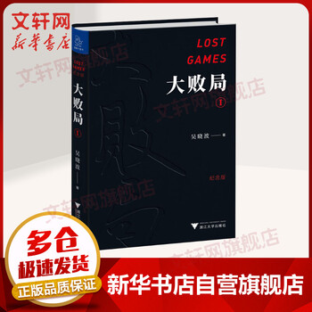 大败局1 纪念版 吴晓波书籍