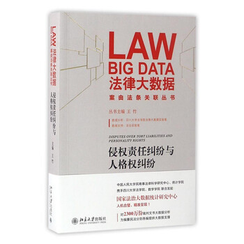 侵权责任纠纷与人格权纠纷