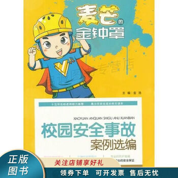 校园安全事故案例选编 陈平芳