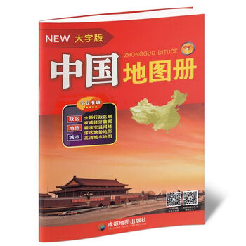 2021新版中国世界地图册(全2册)大字版交通旅游大8开政区地势城市 2021新版大字版中国地图册