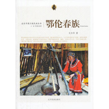 鄂伦春
