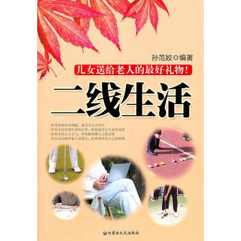 二线生活