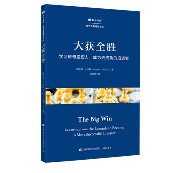 大获全胜:学习传奇投资人,成为更成功的投资者