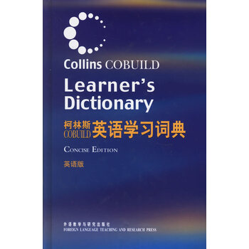 柯林斯英语学习词典