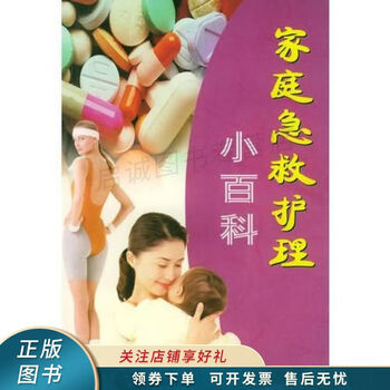 家庭急救护理小百科