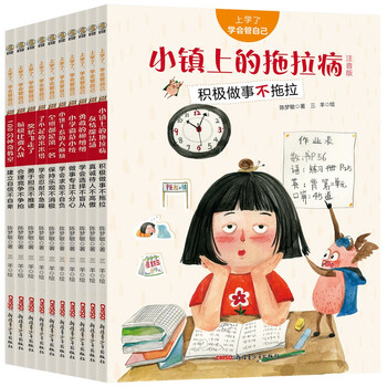 上学了，学会管自己（套装10册）在笑声中体悟成长，在故事中让孩子找到管好自己的好方法。