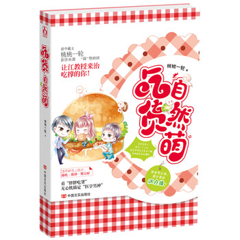 吃货自然萌