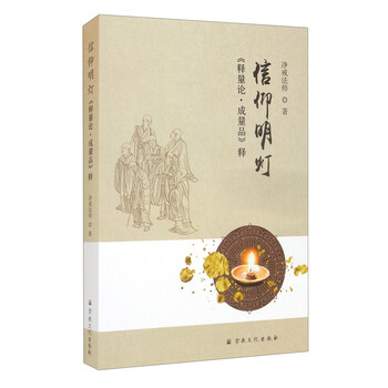 信仰明灯9787518806232