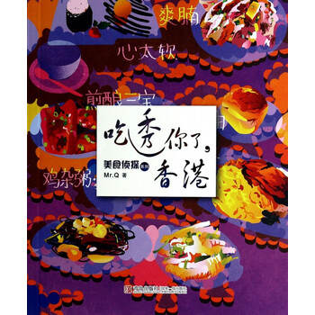 吃透你了香港/美食侦探系列