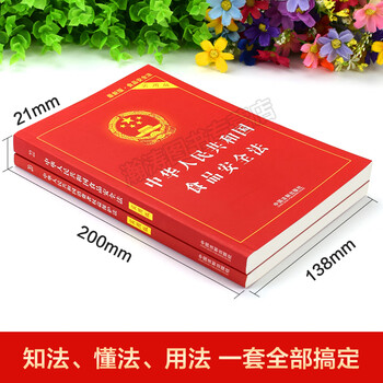 消费者权益保护法+食品安全法2021年-2022年新版全套2册 中国法制出版社 中华人民共和国法律书