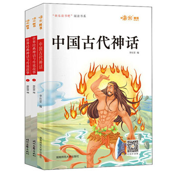 “快乐读书吧”阅读书系（四年级上册 推荐阅读 世界经典神话与传说故事上下册+中国古代神话 套装共3册）