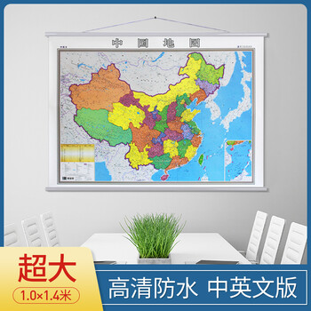 中国地图挂图 中英文 1.4米X1米 政区交通 高清印刷 防水覆膜 带挂杆挂绳 办公室 2020年新