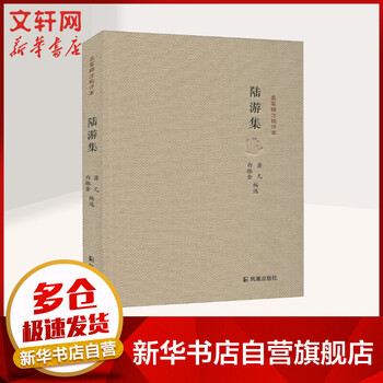 陆游集