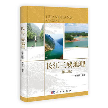 长江三峡地理