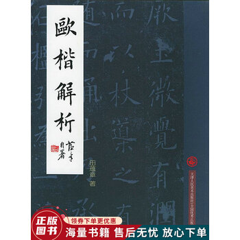 欧楷解析