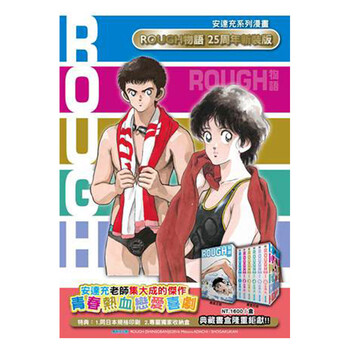 现货【中图台版】漫画 ROUGH 物语 新裝典藏书盒版 安达充 青文出版 我爱芳邻 游泳运动 繁体中