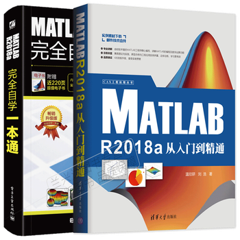 包邮 MATLAB R2018a从入门到精通 温欣研+MATLAB R2018a自学一本通书籍