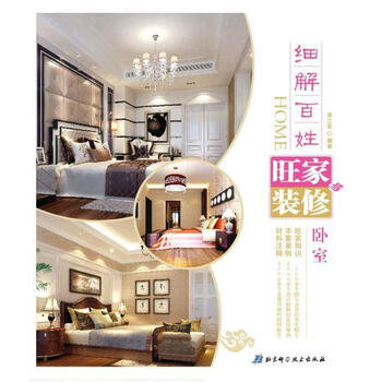 细解百姓旺家装修 卧室