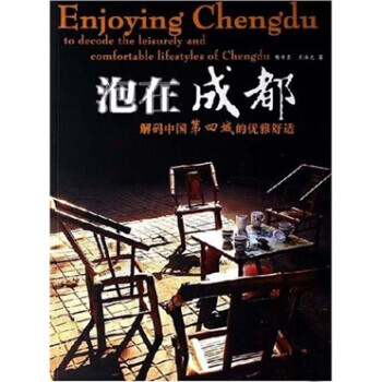 泡在成都【正版图书，放心下单】
