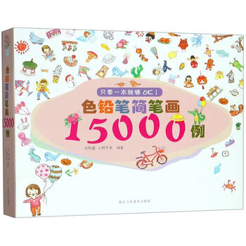 色铅笔简笔画15000例