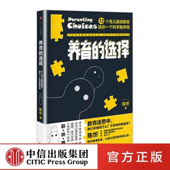 养育的选择