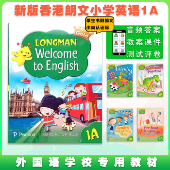 新版gold 香港朗文少儿英语 longman welcome to english 一年级上 Gold Longman 1A全套5本装