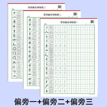 时光学控笔训练趣味控笔训练画字帖小学生打造练字根基笔画偏旁 偏旁1+2+3共3款每款1本