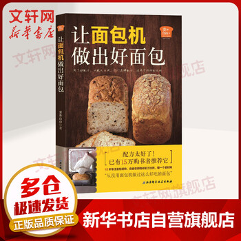 爱和自由 让面包机做出好面包