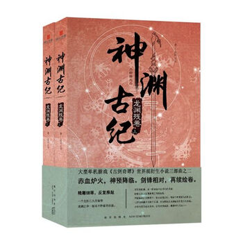 神渊古纪(龙渊残卷上下)
