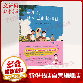 养孩子，让父母重新活过