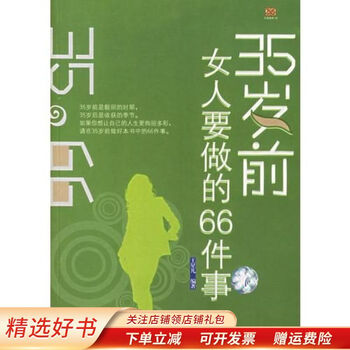 35岁前女人要做的66件事——生涯规划02 王星凡