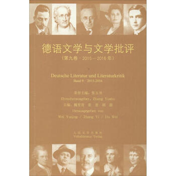 德语文学与文学批评
