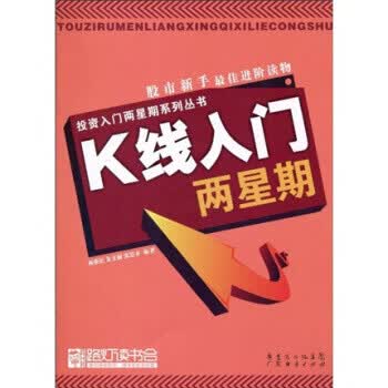 K线入门两星期【正版图书，放心下单】