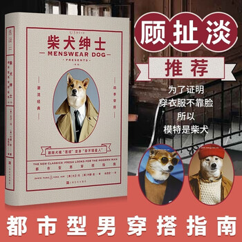 柴犬绅士：新版