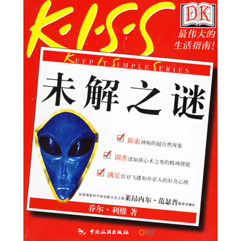 未解之谜 (英)利维普,吉晓倩,胡朗 中国旅游出版社