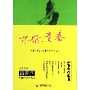 你好，青春