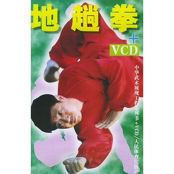 地趟拳【正版图书】
