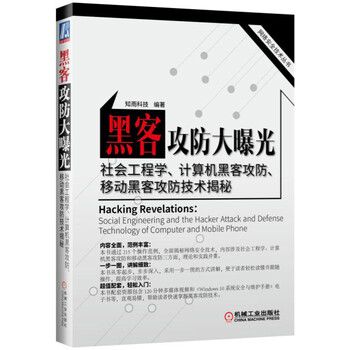 黑客攻防大曝光