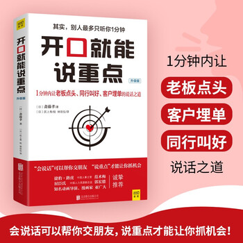 开口就能说重点（全新升级版）
